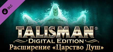 Купить Talisman - The Realm of Souls Expansion
